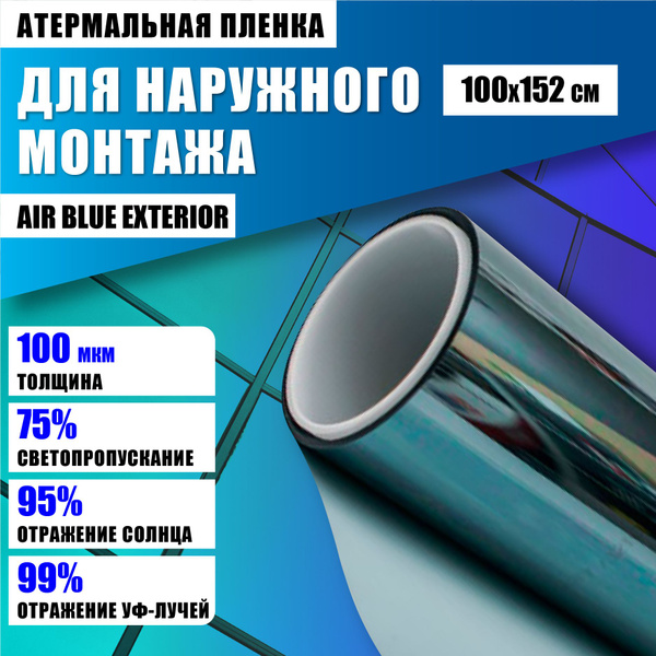 Атермальная пленка для окон Империя Плёнок 152х100см купить по выгодной ...