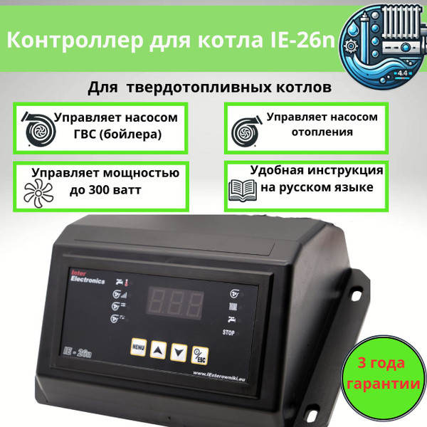 Контроллер для твердотопливного котла IE-26n c 2-мя термодатчиками на ...