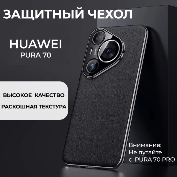 Чехол для смартфона HUAWEI PURA 70, HUAWEI P70 - купить с доставкой по выгодным ценам в интернет ...