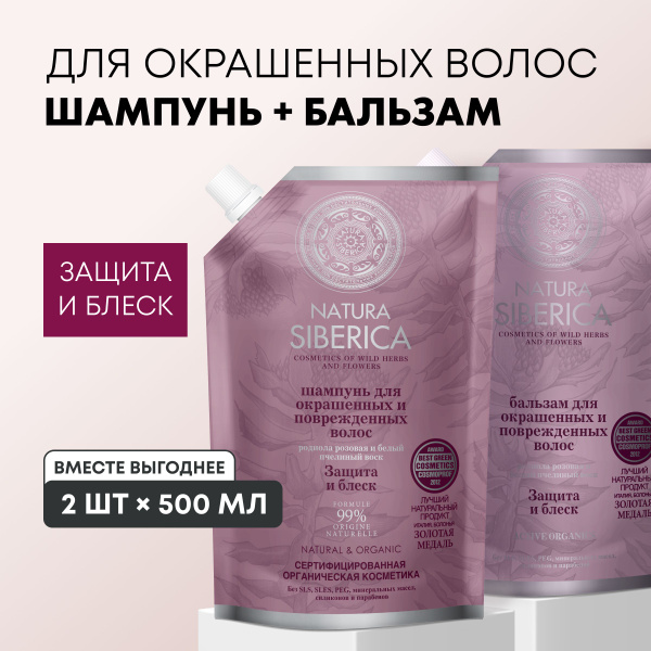 Natura Siberica Защита цвета и блеск Набор: Бессульфатный шампунь и ...