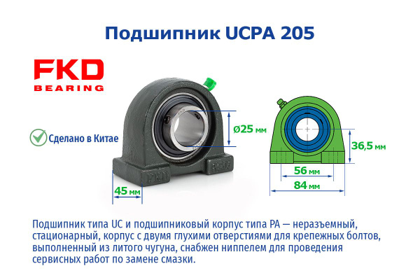 Подшипниковый узел FKD UCPA 205 размеры 25х34.1 купить на OZON по низкой цене (802049237)