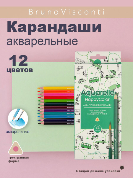 Карандаши Bruno Visconti акварельные, 12 цветов HappyColor купить на ...