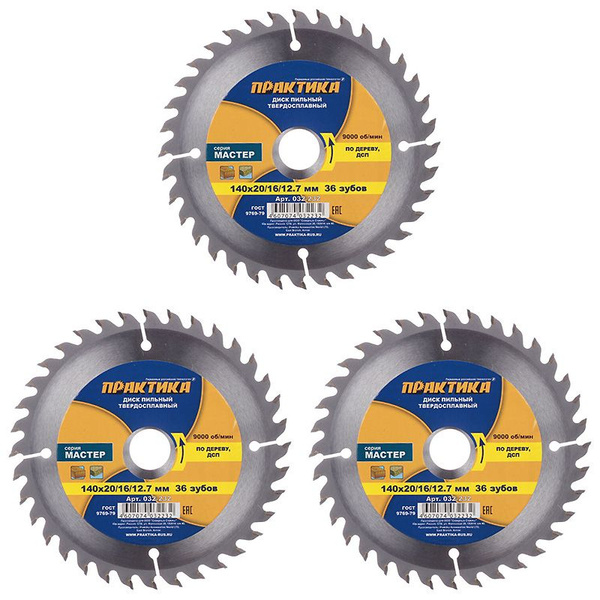 Диск пильный по дереву Практика 140х16/20х1,8 мм 36 зубьев (032-232) (3 ...