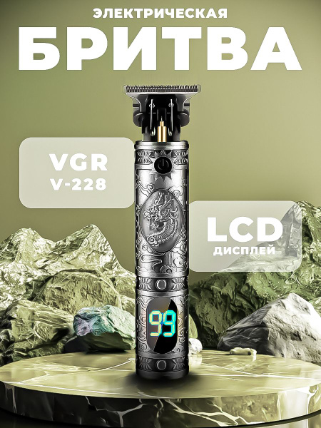 Купить триммер V-228 по низкой цене: отзывы, фото, характеристики в интернет-магазине Ozon ...