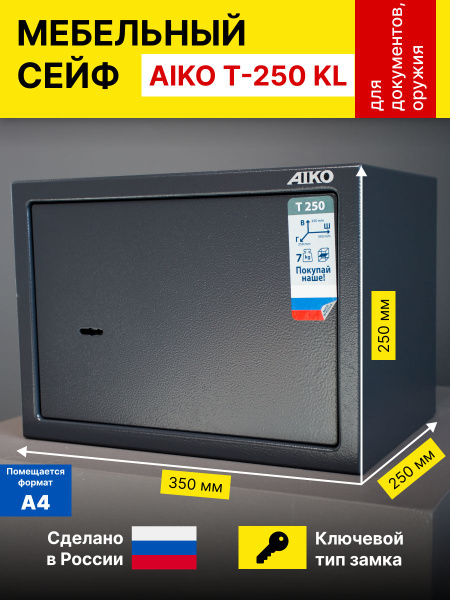 Сейф для денег металлический AIKO / ключевой замок / бесшовный T-250KL купить по доступной цене ...