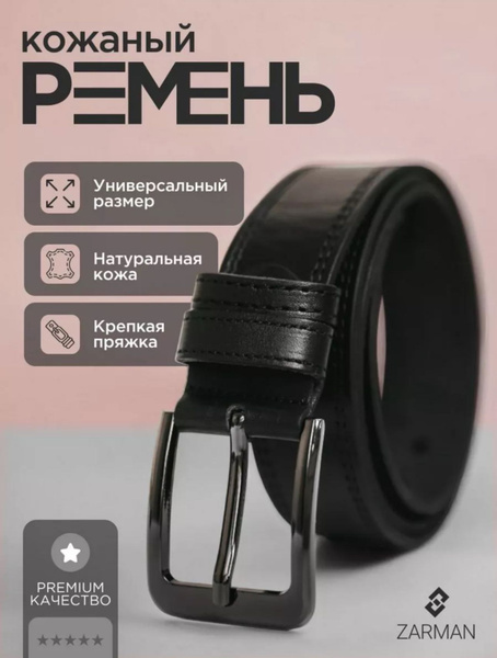ZARMAN Ремень - купить с доставкой по выгодным ценам в интернет ...