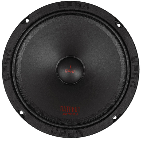 Эстрадная SQL акустика/ 1 динамик URAL ПАТРИОТ (АС-ПТ200) ЭЛЕМЕНТ 4 8"/20 см, 180/360 Вт, 99.9 ...