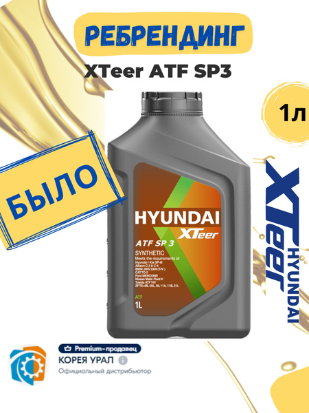 Трансмиссионное масло XTeer ATF SP3 HV 1л - купить по выгодной цене в ...