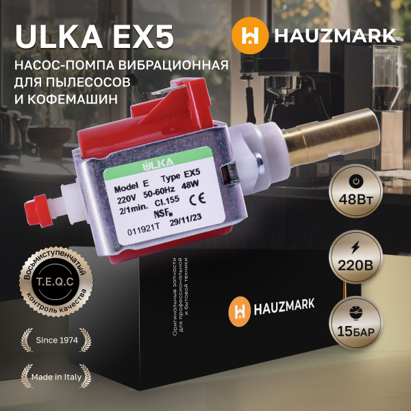 ULKA EX5 48W Насос-помпа вибрационная, Q072B купить на OZON по низкой цене (1683120553)