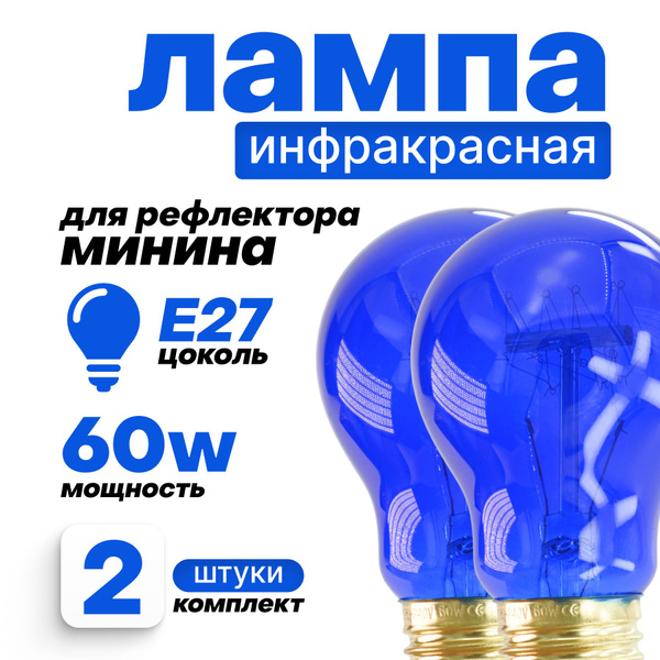 Лампа накаливания стандартная синяя 60 Вт Е27 230В, комплект - 2 штуки ...