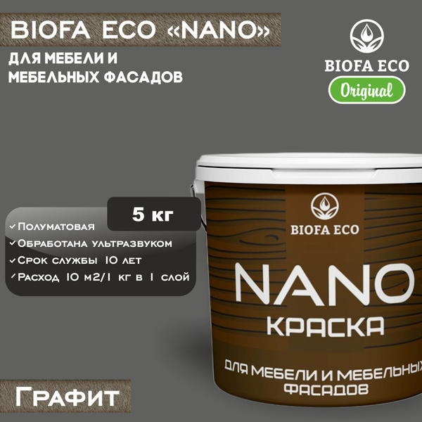 Краска BIOFA ECO NANO для мебели и мебельных фасадов, укрывистая, полуматовая, цвет графит, 5 кг ...