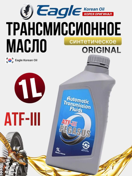 Масло трансмиссионное синтетическое ATF-III 1 литр - купить по выгодной цене в интернет-магазине ...