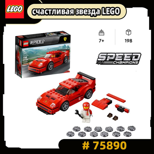 Лего Конструктор,лего машины,LEGO Speed Champions 75890 Автомобиль ...