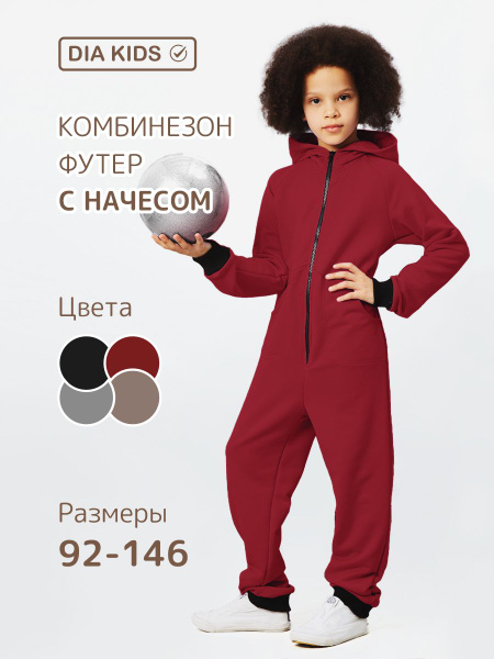 Комбинезон детский из футера осенний с начесом, Девочки, Мальчики ...
