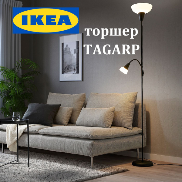 Торшер напольный и направленный светильник 2в1 ИКЕА ТАГАРП/ Светильник напольный IKEA TAGARP ...