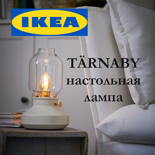 Лампа прикроватная настольная IKEA TARNABY с регулировкой яркости ...