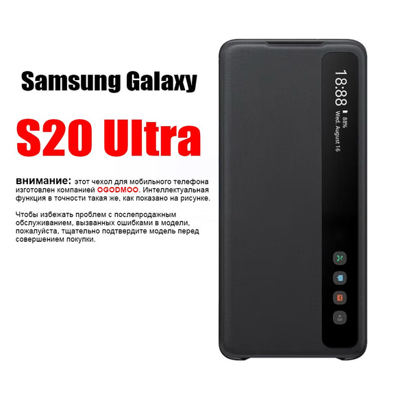 Чехол для Samsung Smart View Wallet Case для Samsung Galaxy S20 Ultra ...