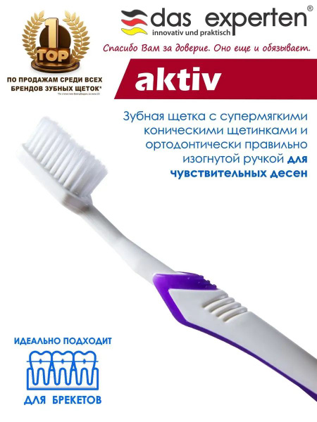 Зубная щетка супермягкая Das Experten AKTIV, 1шт купить на OZON по ...