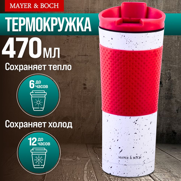 Термокружка MAYER & BOCH из нержавеющей стали 470мл, термо стакан ...