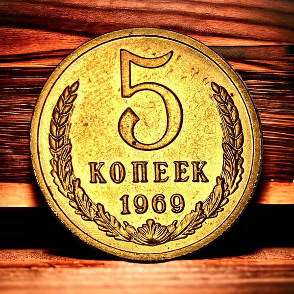 Монета СССР 5 копеек 1969 года. Герб. Люксовое состояние - купить в интернет-магазине OZON с ...