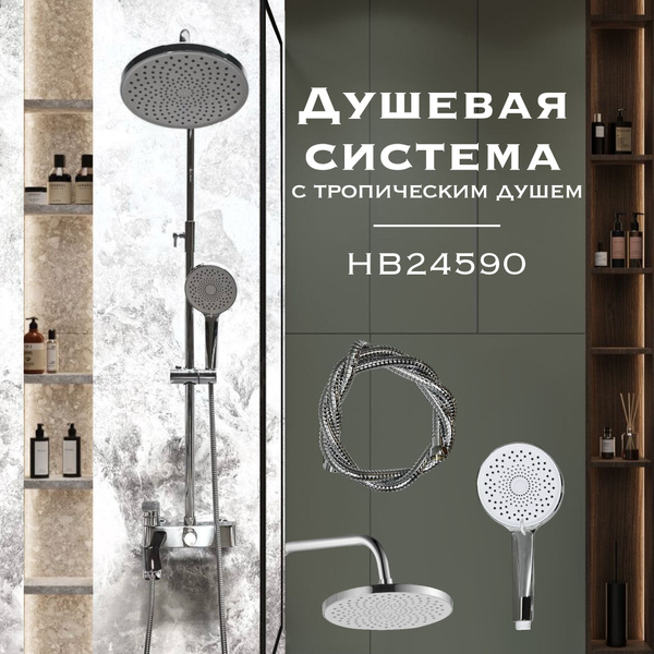 Душевая система с тропическим душем, Haiba HB24590, цвет- хром - купить с доставкой по выгодным ...