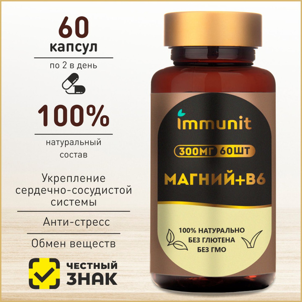 Магний с витамином В6 Immunit 300 мг 60 капсул, витамины для борьбы со стрессом и усталостью ...