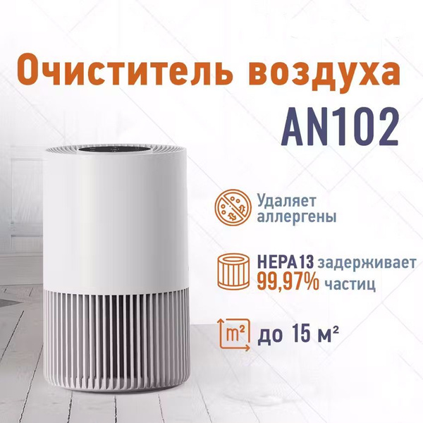 Очиститель воздуха Allergolux AN102, белый - купить по выгодным ценам в интернет-магазине OZON ...