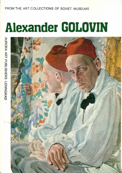 Alexander Golovin / Александр Головин (набор из 16 открыток) купить на ...
