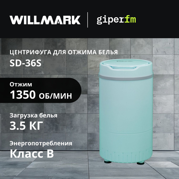 Центрифуга для отжима белья WILLMARK SD-36S, бирюзового цвета, скорость отжима 1350 об/мин ...