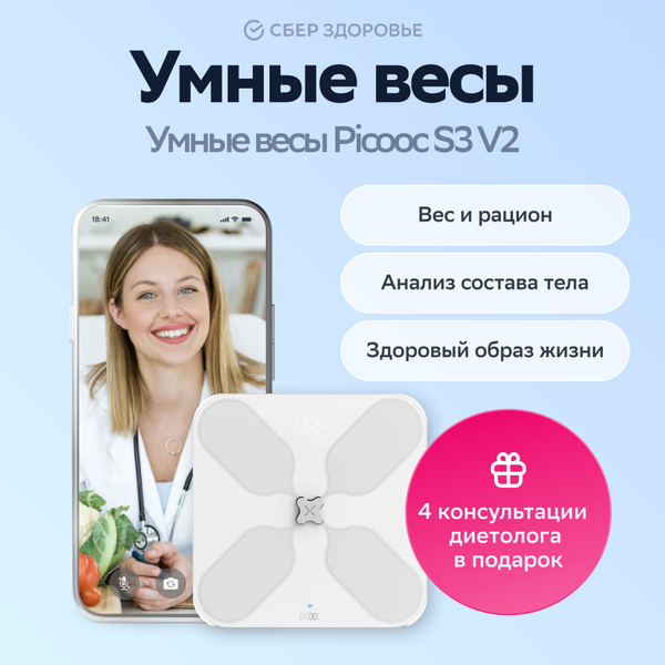 Picooc Напольные весы S3 V2, нагрузка 150 кг, точность 100 г купить на ...