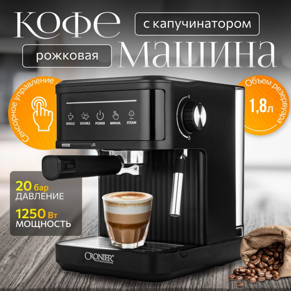Кофемашина рожковая с капучинатором,сенсорное управление, мощность ...
