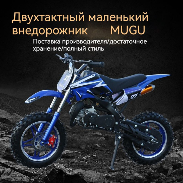 MUGU 49CCAW Модные модели Детский бензиновый мотоцикл Питбайк 50 кубов ...