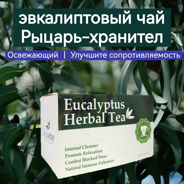 Эвкалиптовый чай ,Activitae Чай растворимый ,1 коробка 20 пакетиков ...