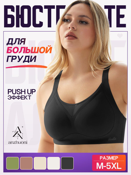 Бюстгальтер Женский anzhuoni без косточек, бесшовный, размер 105C, 105D глубокий черный Нейлон ...
