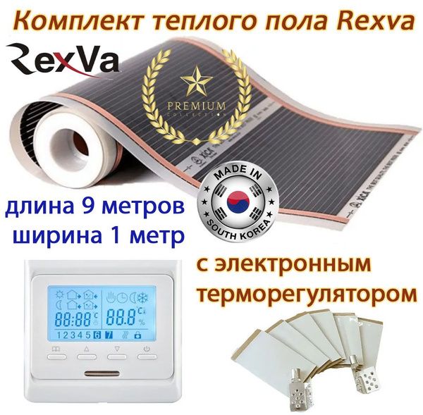Комплект инфракрасный теплый пол Rexva Xica XM 310 ширина 1 м. длина 9 метров и электронный ...