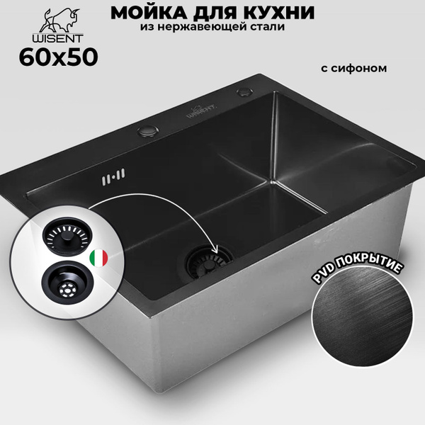 Мойка для кухни нержавеющая врезная 60*50 WISENT графит - купить с доставкой по выгодным ценам в ...
