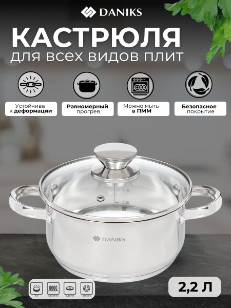 Кастрюля 2,2 л. с крышкой для индукционной плиты купить на OZON по ...