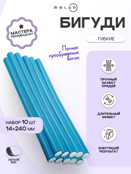 Melon Pro Бигуди для волос большие бумеранг папильотки купить на OZON по низкой цене (959087081)