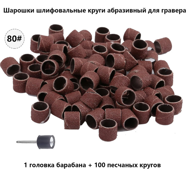 Набор шлифовальных барабанов для гравера, 101 шт. купить на OZON по ...
