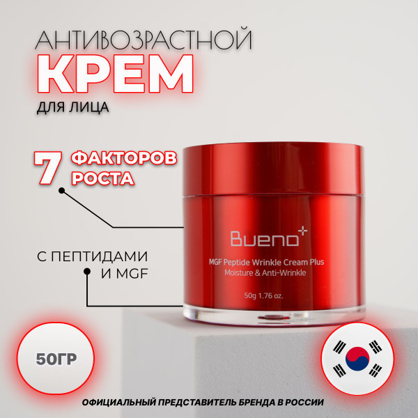 Bueno Омолаживающий крем для лица с пептидами MGF Peptide Wrinkle Cream ...