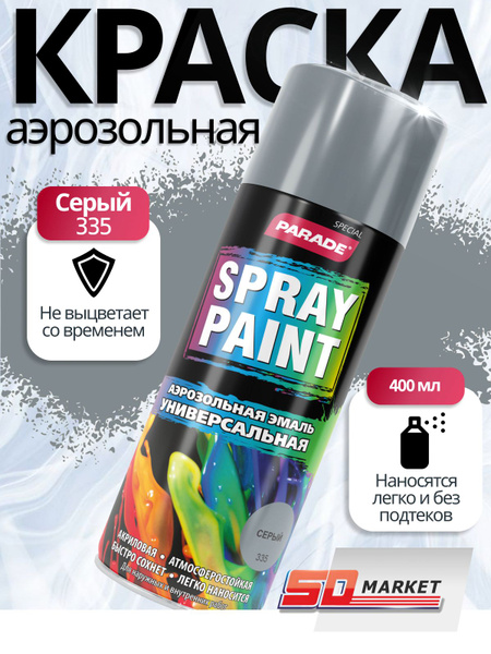 Аэрозольная краска серая 400 мл , Parade Spray paint - купить с ...