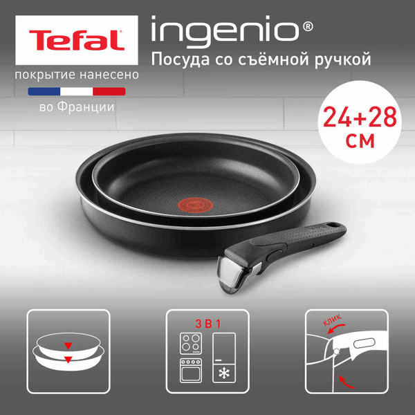 Набор сковород со съемной ручкой 3 предмета Tefal Ingenio Black ...