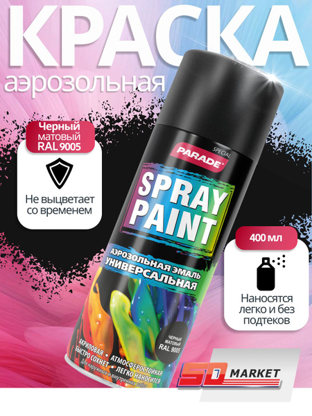 Аэрозольная краска черный матовый 400 мл , Parade Spray paint купить на ...
