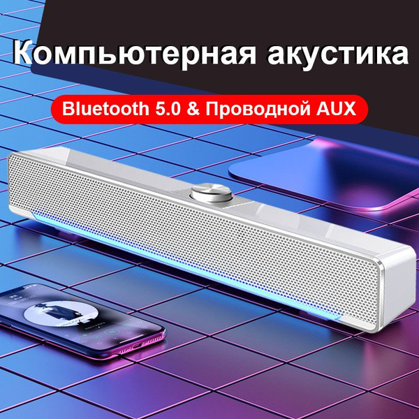 Bluetooth колонки для компьютера колонка музыкальная саундбар 3.5mm AUX ...