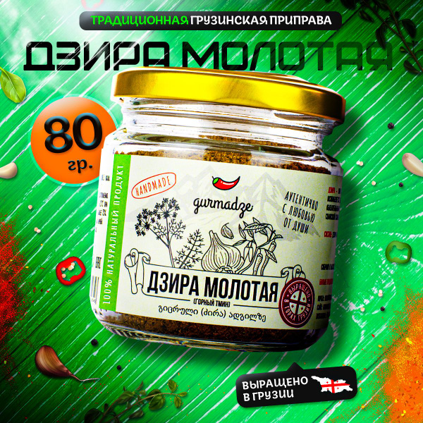 Приправа дзира молотая (горный тмин), специи приправы и пряности ...