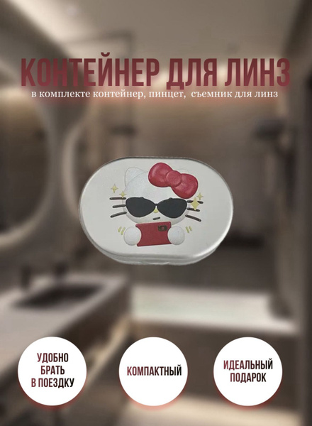 Дорожный контейнер для контактных линз - купить с доставкой по выгодным ...