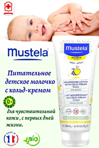 Mustela Мустела Mustela Питательное детское молочко с кольд-кремом, 200 ...