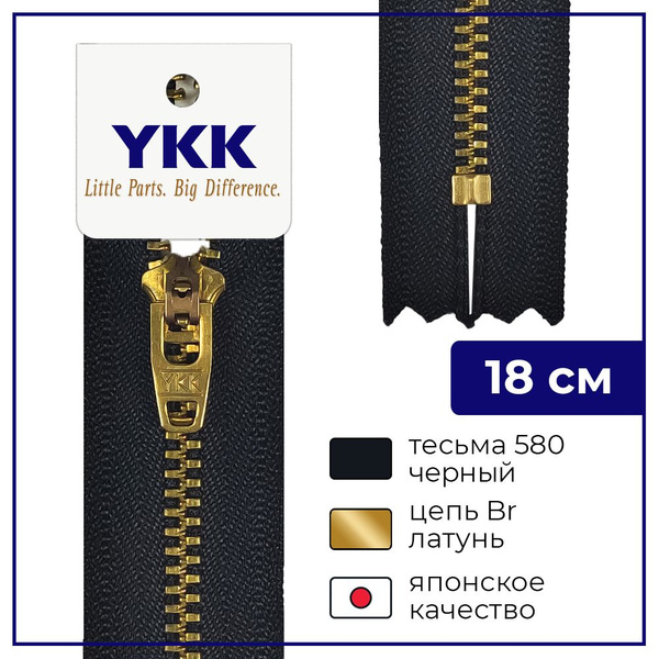 Застежка-молния YKK металл неразъёмная, с фиксацией, 1 замок 18см тип 3, цепь латунь, цвет 580 ...