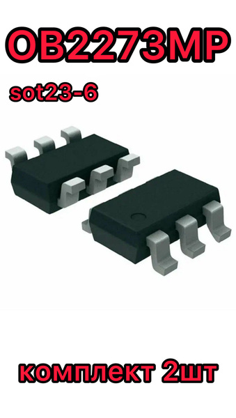 ШИМ-контроллер OB2273MP (код 73D19,73L19,73M19) ob2273 купить на OZON ...