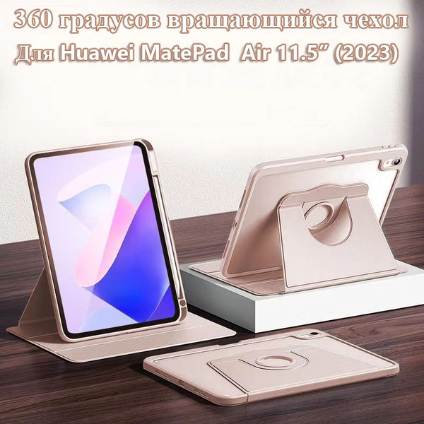 Для Huawei MatePad Air 11.5 (2023) 360 градусов вращающийся чехол, Для ...